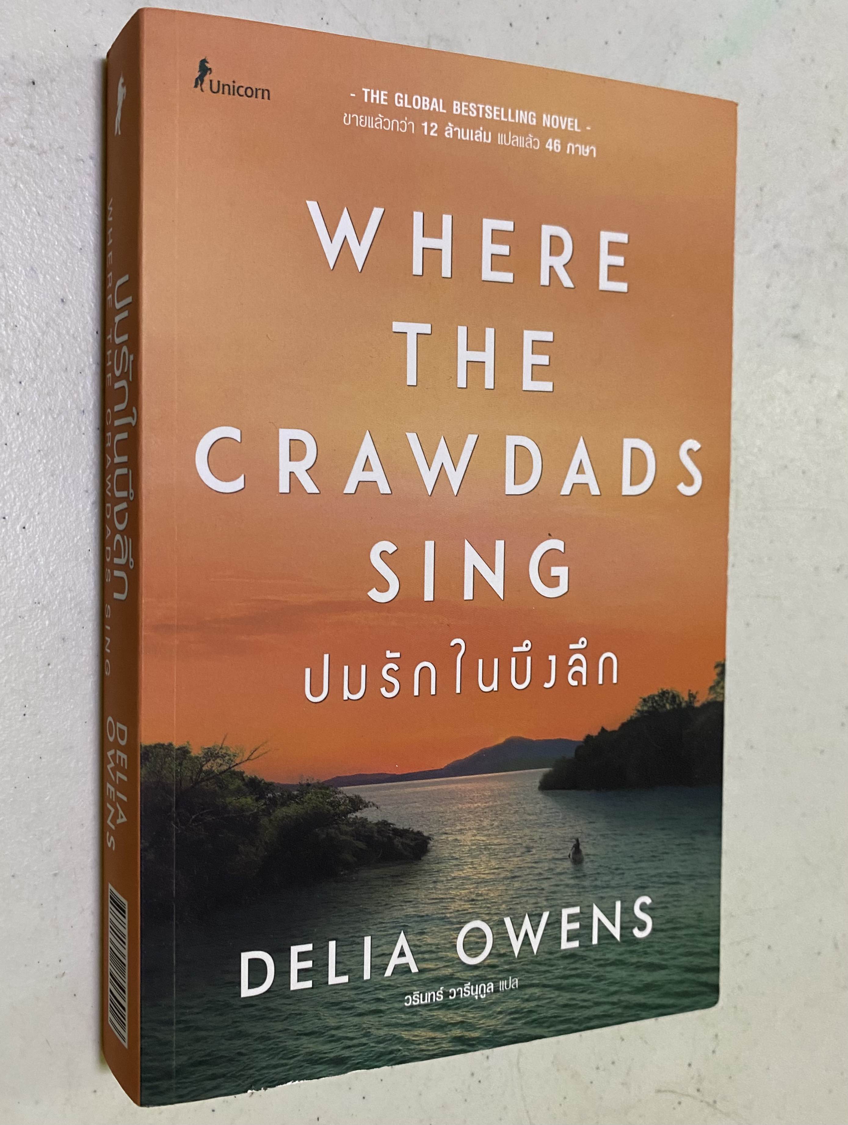 ปมรักในบึงลึก Where the Crawdads Sing by Delia Owens - ร้านหนังสือ ...